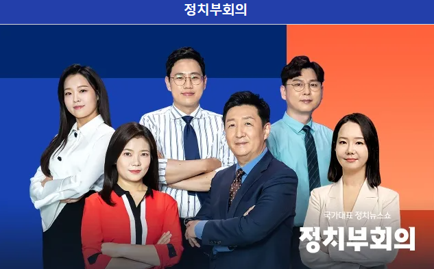 JTBC 정치부회의... : 네이버 블로그