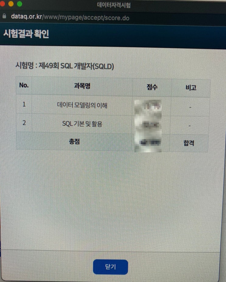 23년도 49회 SQLD 비전공자 합격 후기 및 공부 방법 제안 : 네이버 블로그