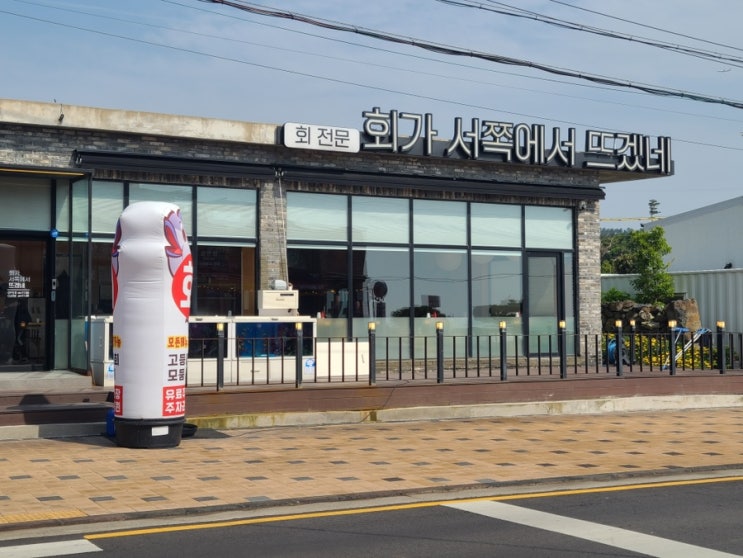 제주에서만 먹을 수 있는 신선한 고등어회and딱새우회 제주 애월 맛집 ‘회가서쪽에서뜨겠네 네이버 블로그