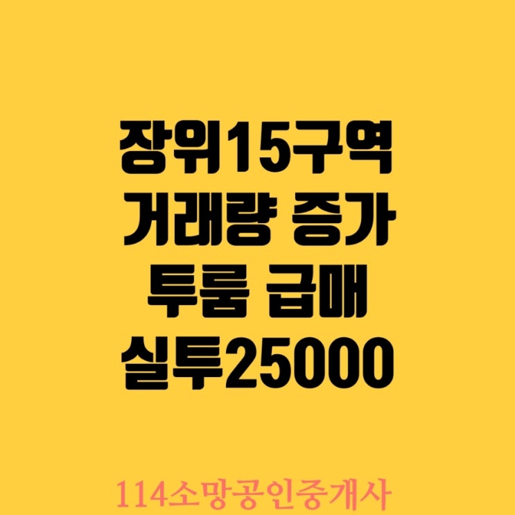 장위15구역 거래 회복중 6월 거래량 증가촉진계획 변경중원안 가결시 전조합원 전용84㎡이상 배정가장위뉴타운 장위동부동산