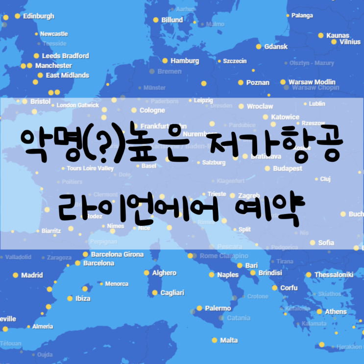이탈리아 악명높은 유럽 저가항공 라이언에어 예약방법 바리에서 팔레르모까지 저가항공 타고 가기 네이버 블로그