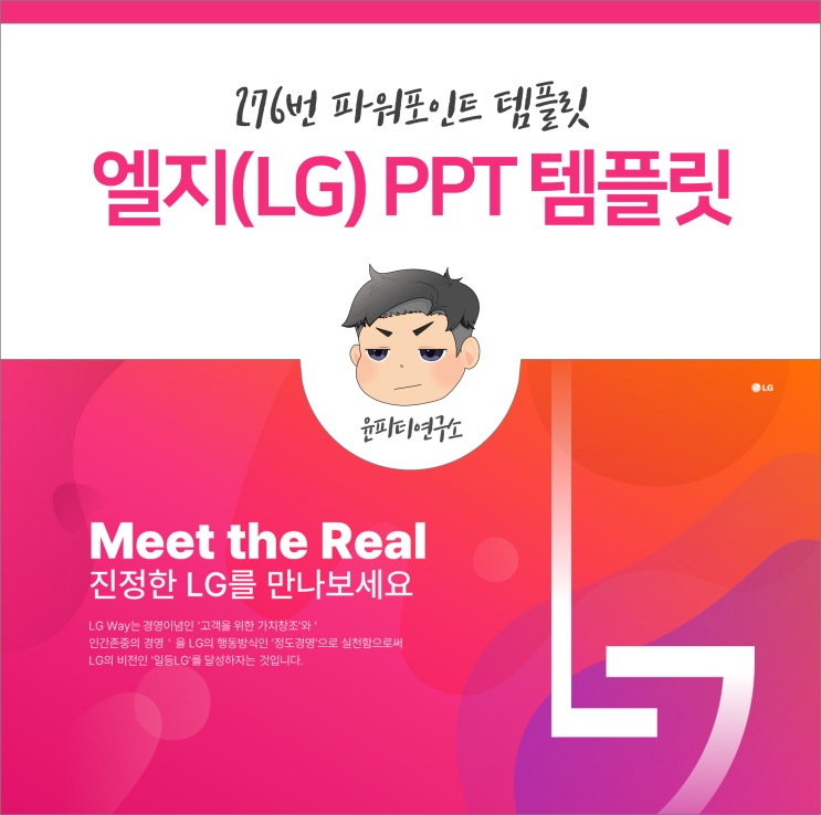 엘지(LG) PPT템플릿 (고독하지않은 디자이너즈) : 네이버 블로그