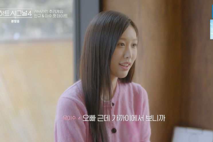 하트시그널4 메기녀 유이수 데이트룩 핑크 가디건 브랜드 어디꺼 네이버 블로그