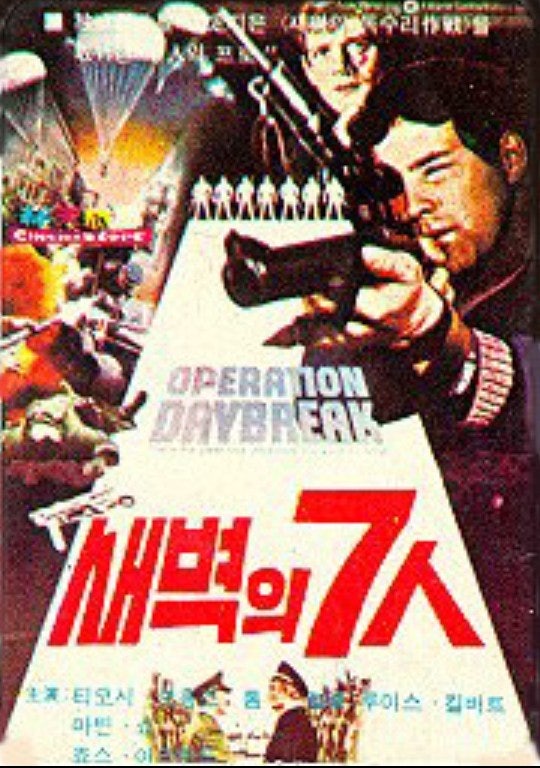 영화 새벽의 7인 Operation Daybreak 1975 : 네이버 블로그