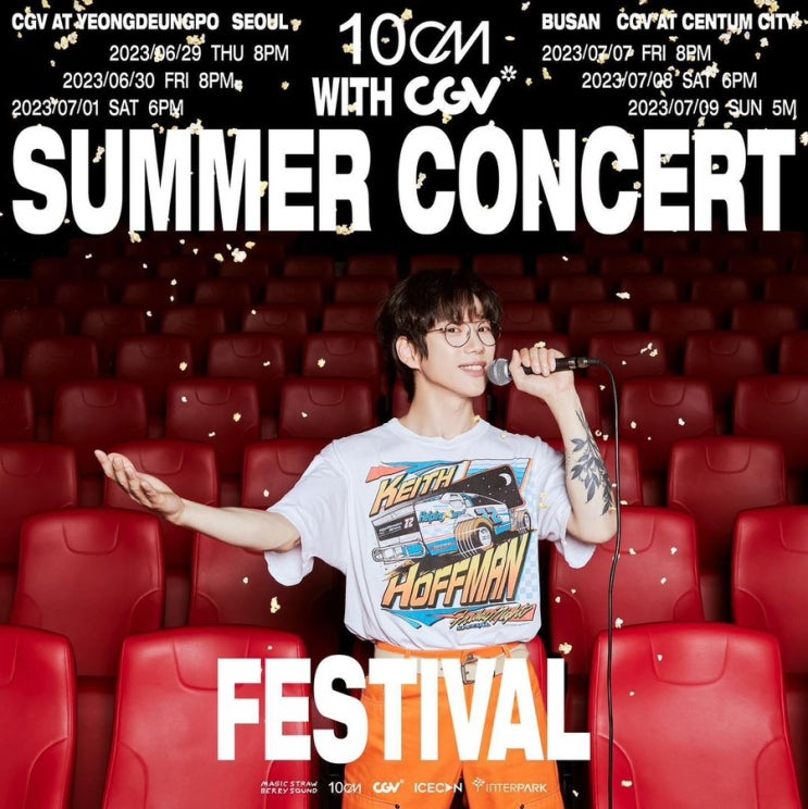 십센치 여름 단독 콘서트 10CM Summer Concert with CGV 영등포 Day 2 후기 : 네이버 블로그