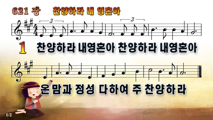 새찬송가 621장 찬양하라 내 영혼아 Ppt 악보 가사 네이버 블로그