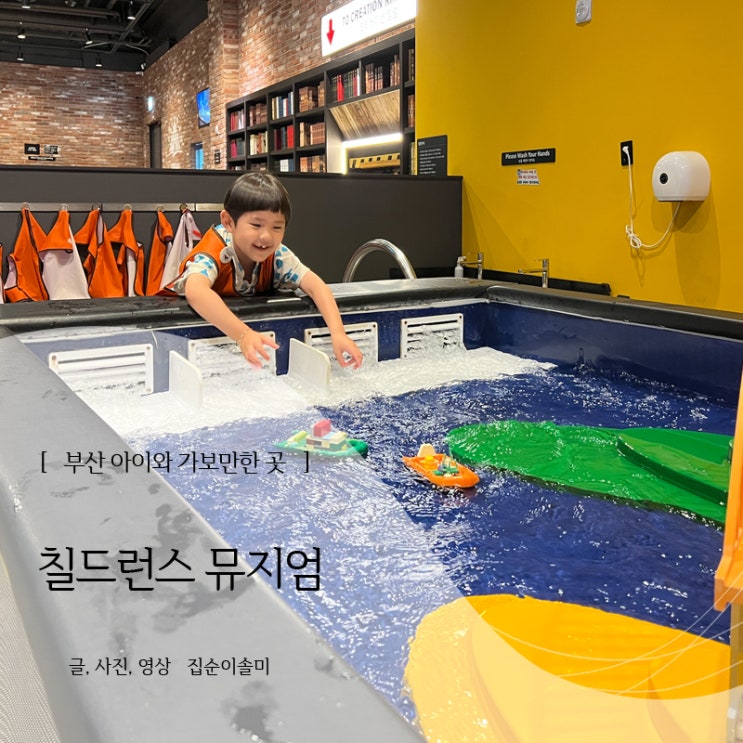 부산 칠드런스 뮤지엄 체험형 키즈카페 실내놀이터 아이와 가볼만한곳 추천 할인정보 네이버 블로그