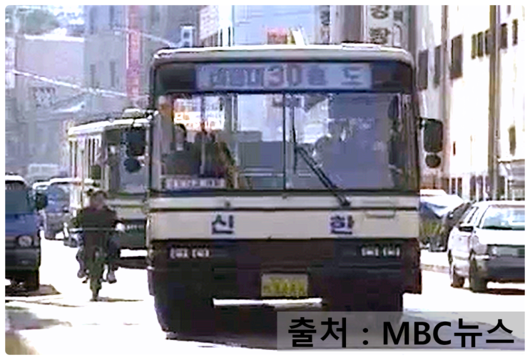 (MBC뉴스)『[부산광역시] 신한여객 30번 시내버스 (대우 BS105L)』 : 네이버 블로그