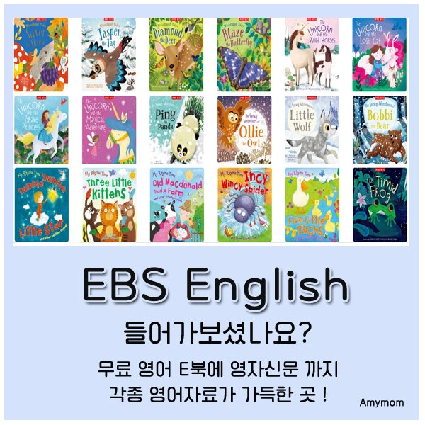 EBS English 들어가보셨나요? 무료 영어 E북에 영자신문 까지 엄마표 영어자료가 가득한 곳 : 네이버 블로그