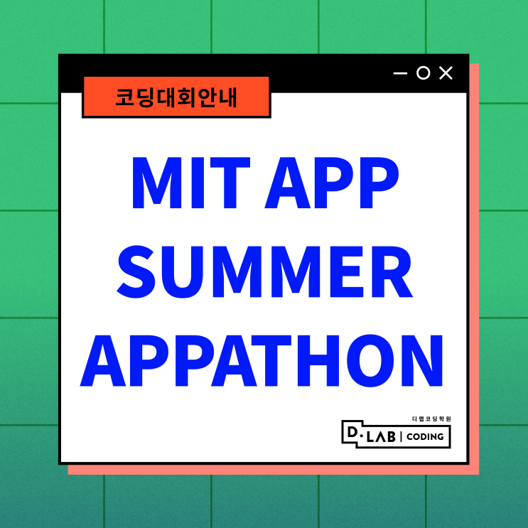MIT APP Summer Appathon : 네이버 블로그