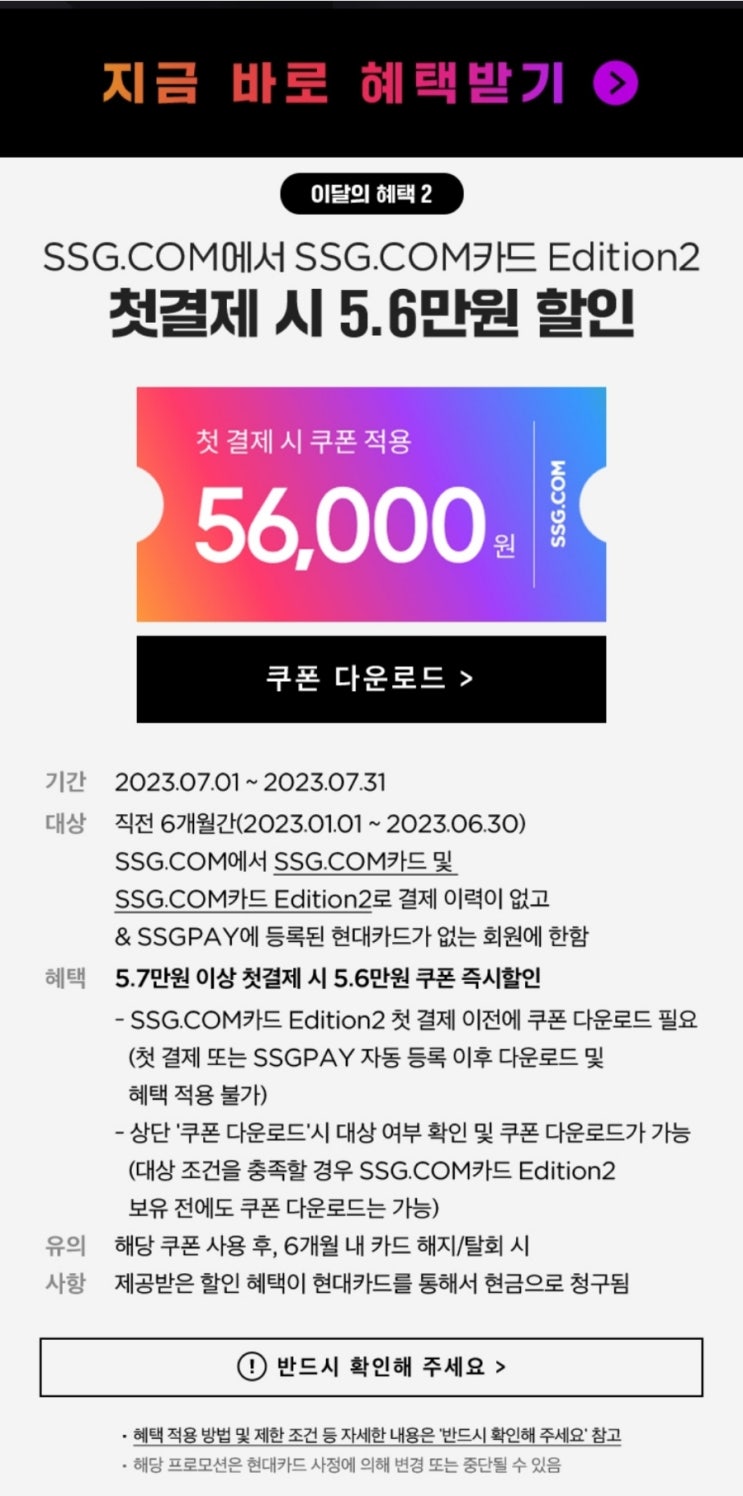 SSG.COM카드 Edition2 발급 56,000원 쇼핑쿠폰 (기존 현대카드 보유자도 가능) : 네이버 블로그