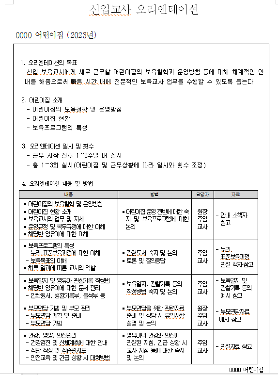 2 3 2 2 3 3 보육수요조사 신규보육교직원 오티문서 준비 네이버 블로그