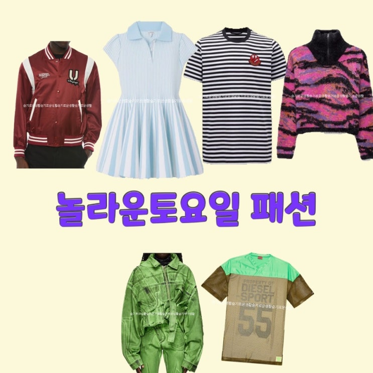 태연 민호 태민 키 신동엽 넉살 놀라운토요일270회 원피스 자켓 니트 반팔 티셔츠 옷 패션 네이버 블로그