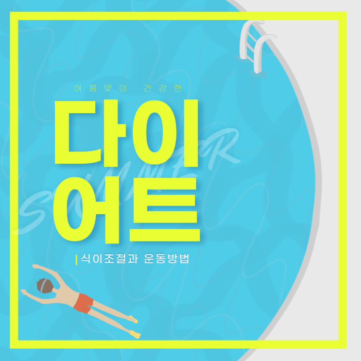 건강한 다이어트 공덕역운동 스포애니 공덕역점과 알아보기 네이버 블로그