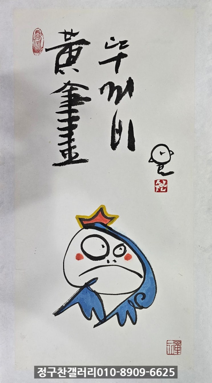 그림액자 제작 후기 동양화액자표구후기용인액자표구 액자제작 전문 분당수지 액자표구잘하는 곳 정구찬갤러리 네이버 블로그