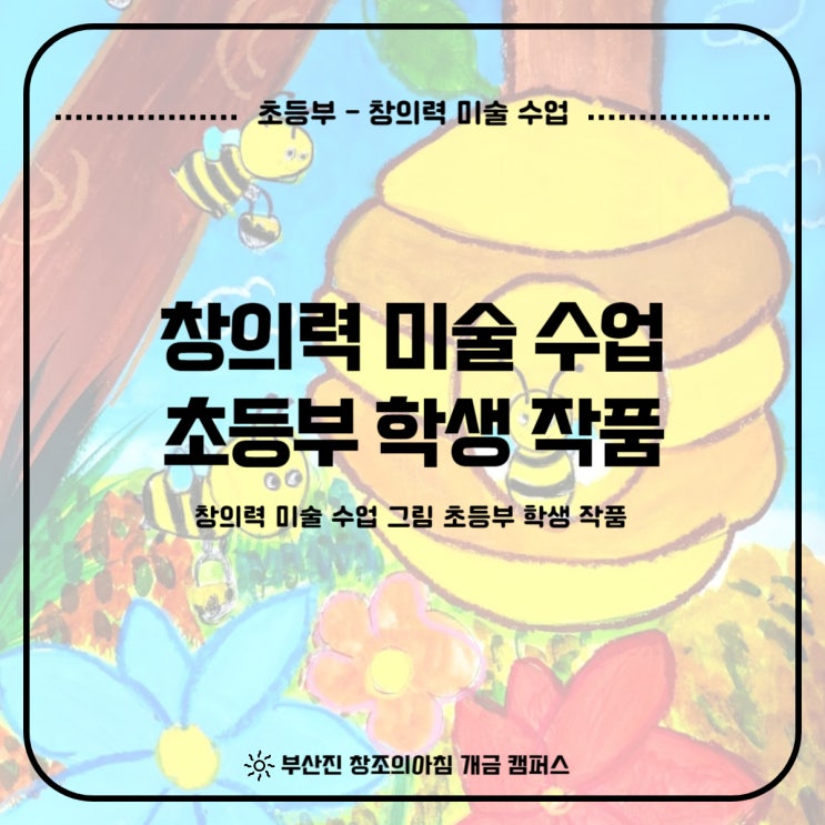 내가 좋아하는 계절 상상해보기 초등부 학생작 초등미술학원 개금창조의아침 초등학생 창의력 미술수업 개금미술학원 가야미술