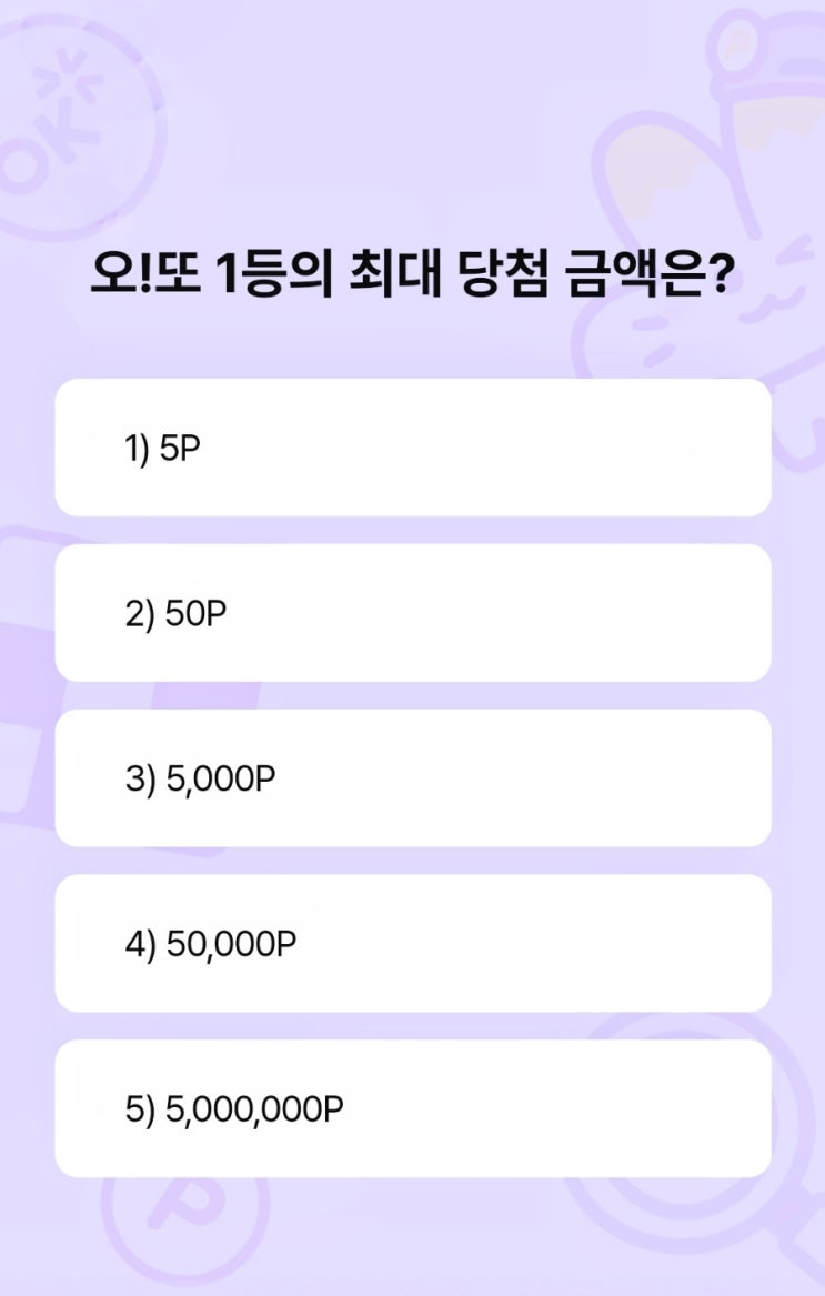 SK 래키NFT 퀴즈정답 7월1일 토요일 (OK캐쉬백 nft 퀴즈정답) OK캐쉬백 오!또 1등의 최대 당첨 금액은 얼마일까요 : 네이버 블로그