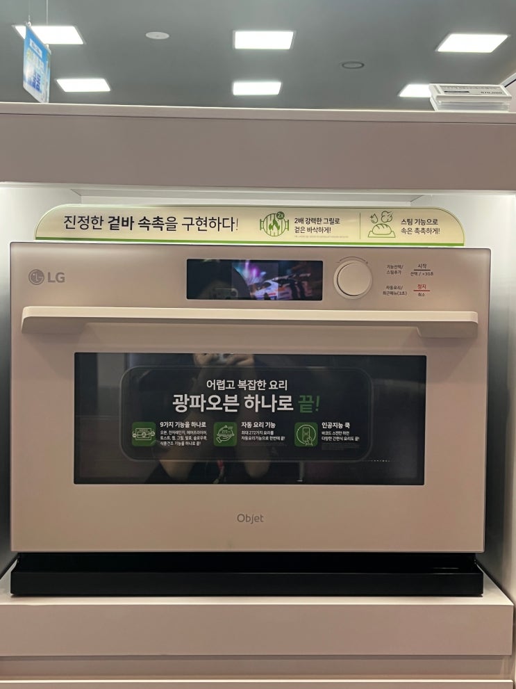 LG오브제 복합오븐 미스트베이지/하이마트대연점/ML32EW1.CKOR : 네이버 블로그