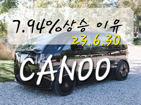 카누 오늘 7.94% 상승 이유 : 네이버 블로그