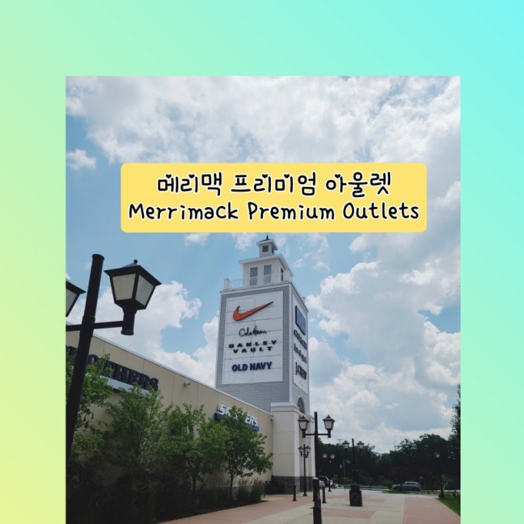 보스턴 근교 뉴햄프셔 메리맥 프리미엄 아울렛(Merrimack Premium Outlets) 쇼핑 후기 : 네이버 블로그
