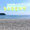 거제 몽돌해수욕장 개장 농소몽돌해변 거제도 바다 여행 ♪ 네이버 블로그