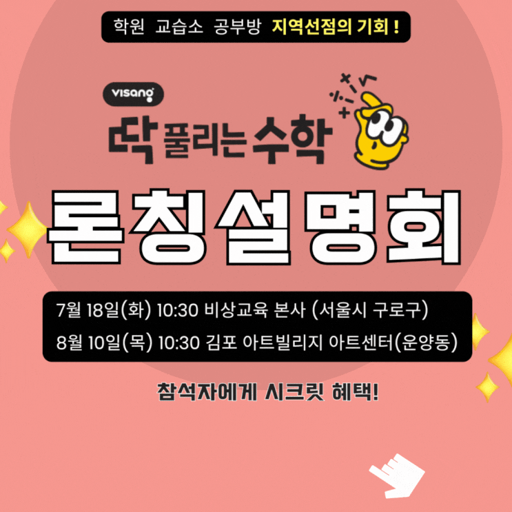 김포 검단 청라 수학학원 창업 비상딱풀리는수학 론칭 설명회718 810 네이버 블로그