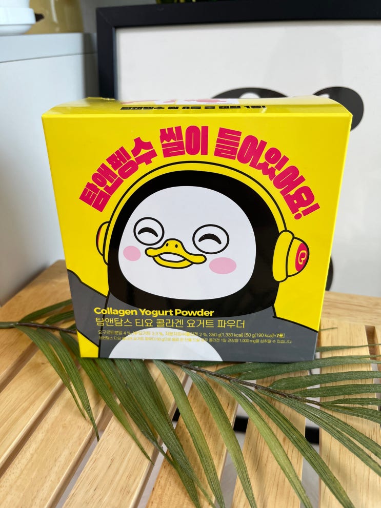 제품협찬 탐앤탐스 탐앤펭수 요거트 키트 리뷰 펭 탐 프리퀀시 이벤트까지 네이버 블로그