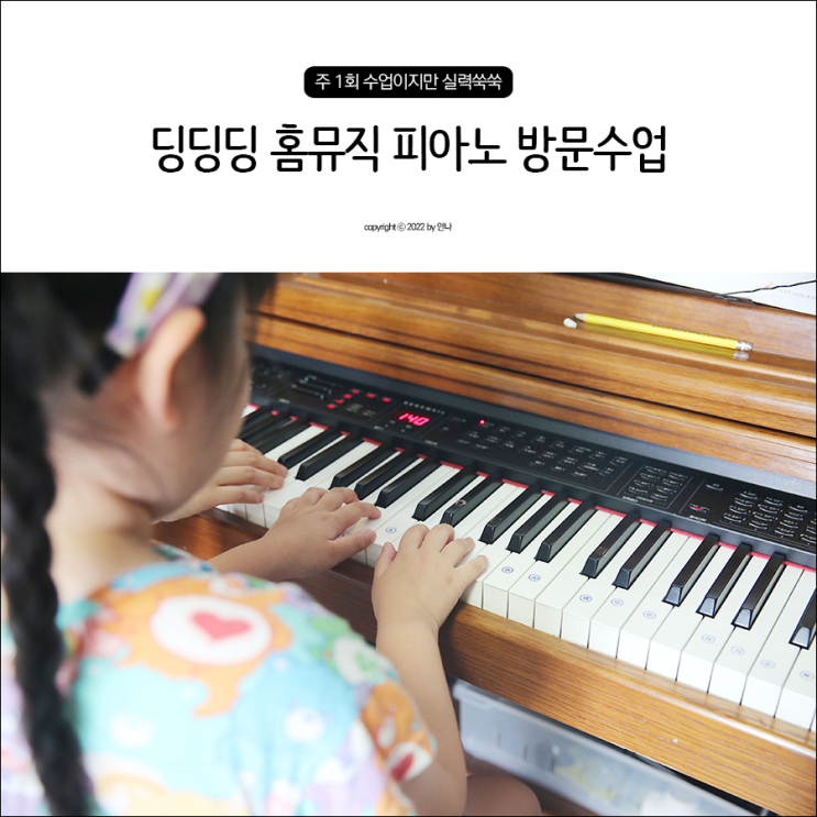 유아 방문수업 피아노 레슨 딩딩딩홈뮤직 일대일 티칭 네이버 블로그