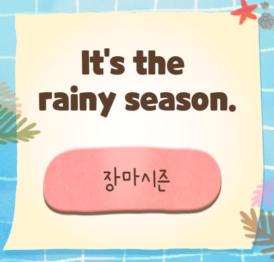 동탄 직장인영어회화 글로벌어학원 장마 관련 표현 2동탄 영천동 망포 나루마을 세마 세교 오산 북광장 네이버 블로그