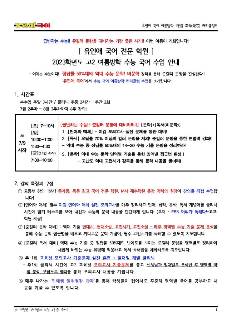 유인애 국어 학원 고1 고2 2023년 여름방학 수능 국어 수업 안내 숭의여고성남고수도여고영등포고 네이버 블로그