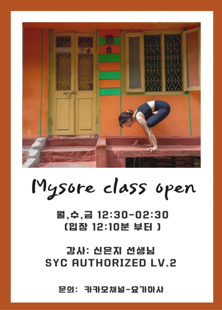 아쉬탕가 마이솔 클래스 오픈 : 네이버 블로그