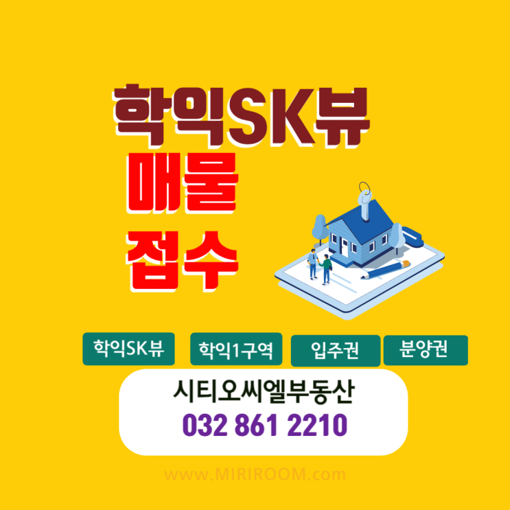 학익sk뷰 조합원입주권 84A 프리미엄2억 : 네이버 블로그
