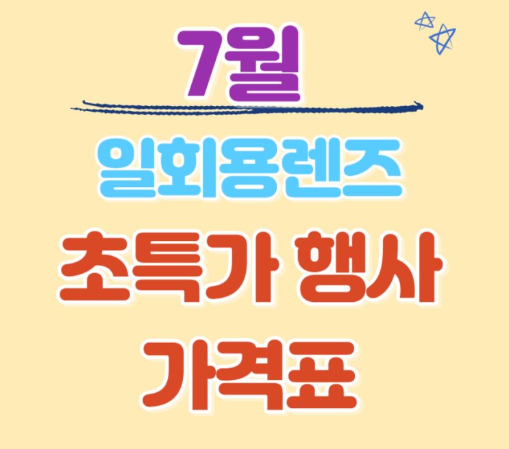 신림안경신림렌즈 싼곳 일회용렌즈 대한민국 최저가 바오안경신림 아큐브인터로조쿠퍼비전알콘바슈롬 네이버 블로그