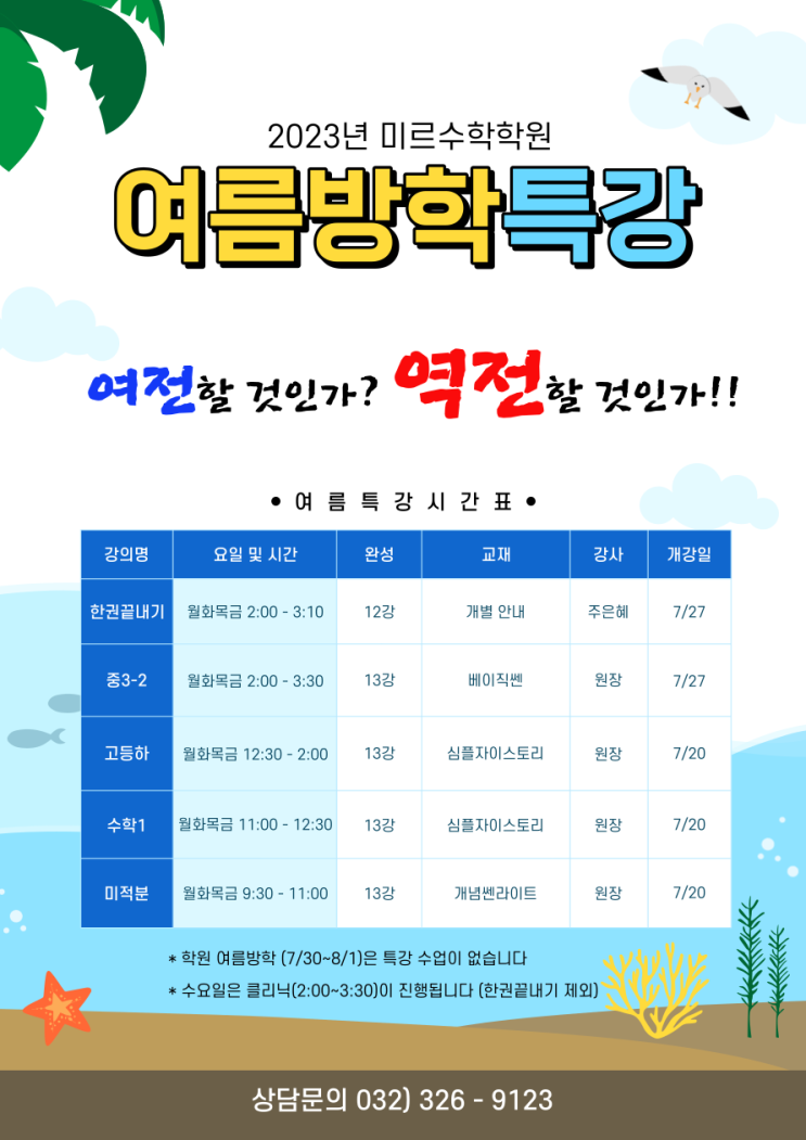 부천 미르수학학원 2023학년도 여름방학 특강 안내 네이버 블로그
