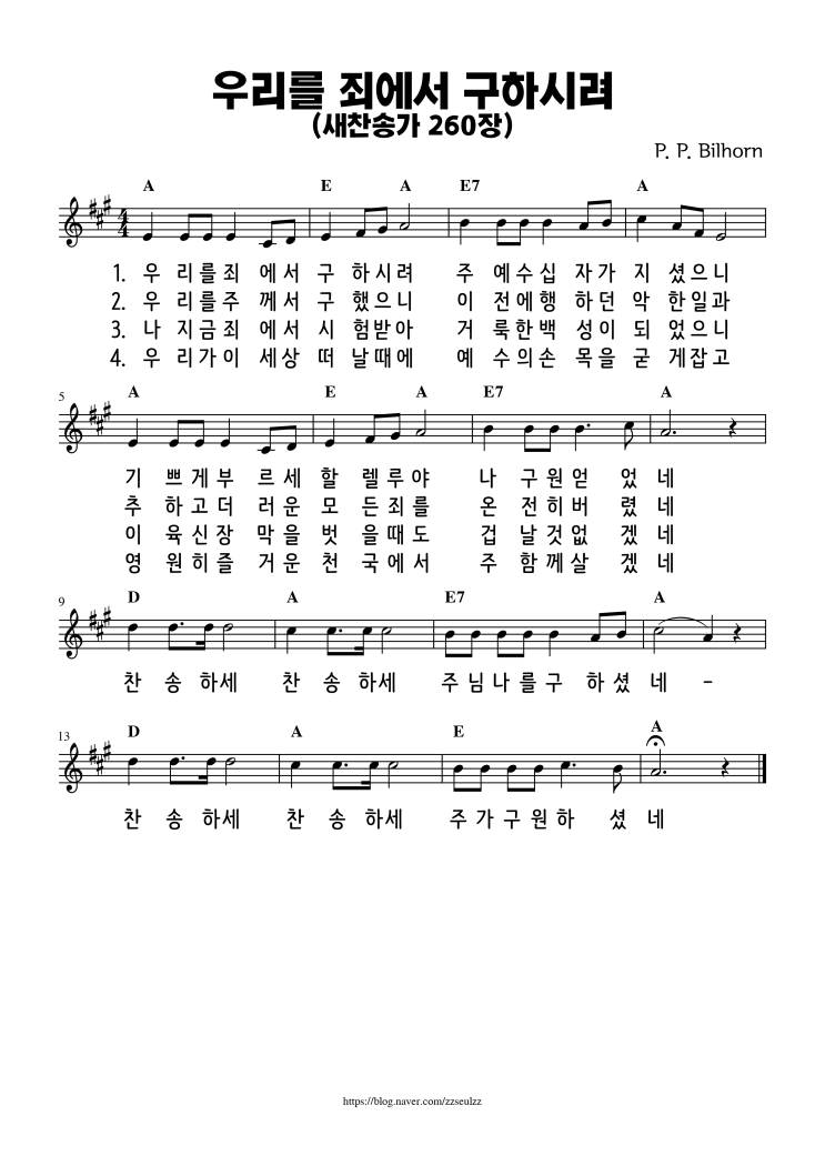 악보 새찬송가 260장 우리를 죄에서 구하시려 Bb코드 A코드 네이버 블로그
