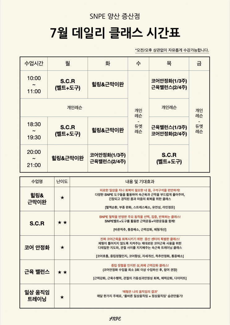 양산SNPE 7월 시간표 양산운동 : 네이버 블로그