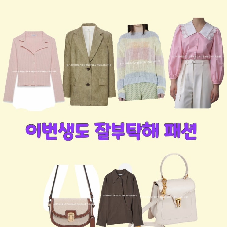 반지음 신혜선 윤초원 하윤경 이번생도잘부탁해5회 니트 가디건 자켓 가방 셔츠 블라우스 옷 패션 네이버 블로그