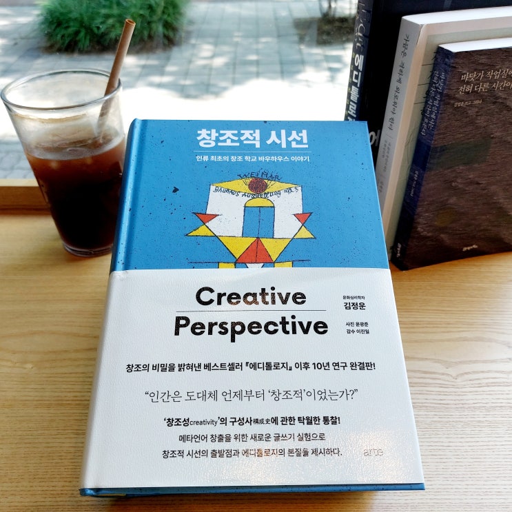 김정운의 창조적 시선 인문학 책베스트셀러 에디톨로지 이후 10년 네이버 블로그