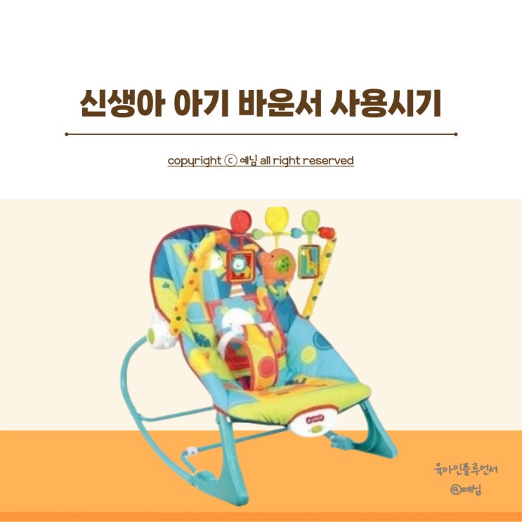 신생아 아기 바운서 사용시기는 언제부터 국민육아템 피셔프라이스 네이버 블로그