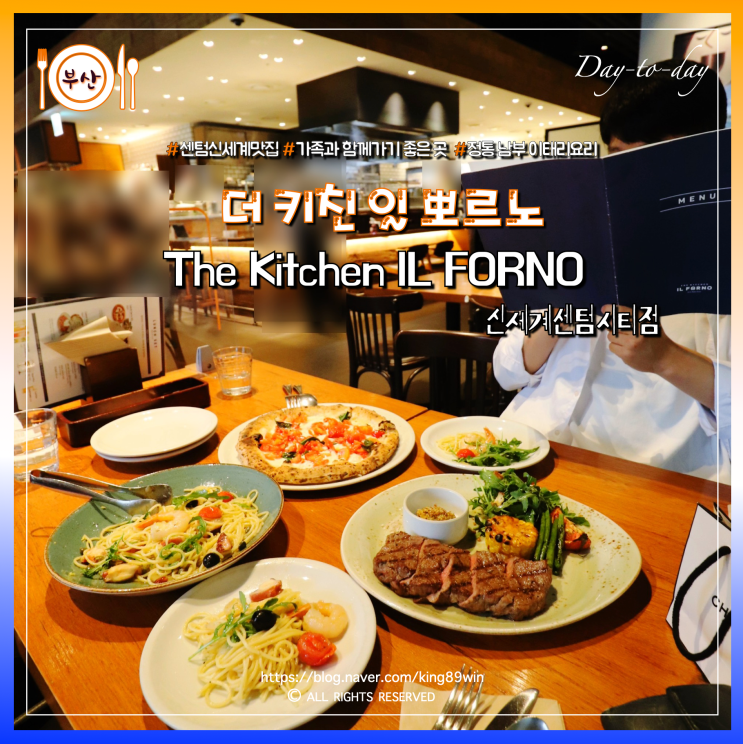 더 키친 일뽀르노 신세계백화점 센텀점 식당가 Doc피자 스테이크 파스타 정통 남부 이태리 요리 맛집 추천 네이버 블로그