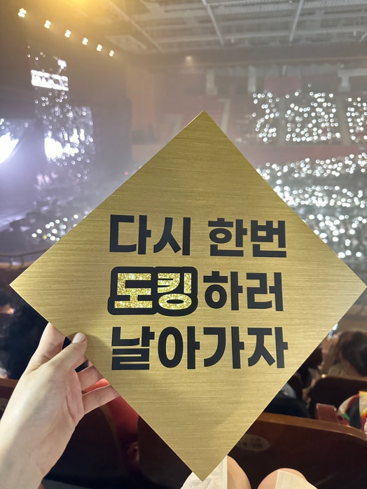 콘서트 230701 이승윤 서울 앵콜 콘서트 Docking 후기 올림픽공원 올림픽홀 네이버 블로그
