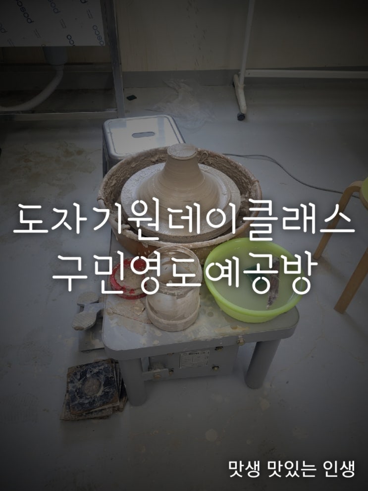 구민영도예공방광주 도자기공방광주 어린이 도자기체험광주 원데이클래스 체험후기 네이버 블로그