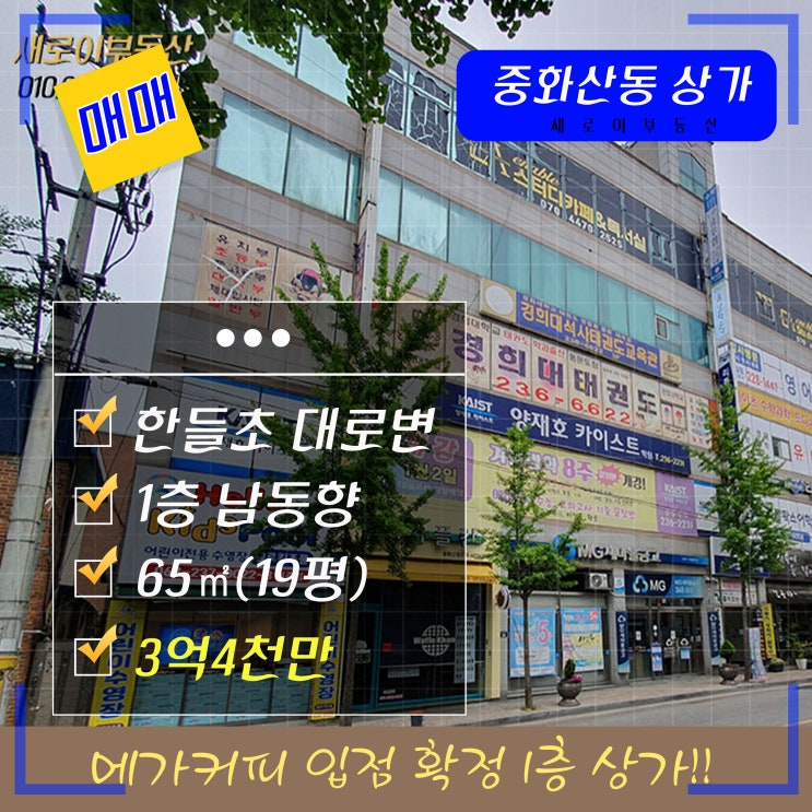 매매 전주시 중화산동 한들초부근 유동인구 많은 1층 상가 다녀왔어요 네이버 블로그