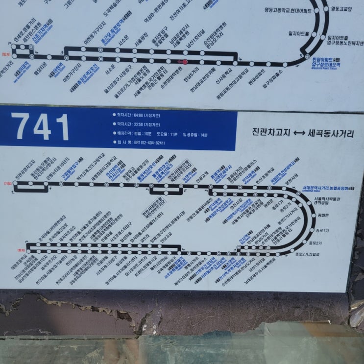 741번 버스노선도 첫차 막차시간표 배차간격 정보공유 : 네이버 블로그