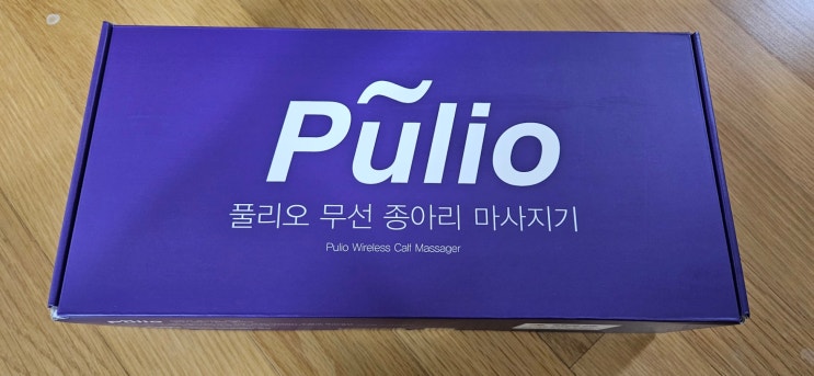 풀리오(PULIO) 다리 종아리 마사지기(지퍼) 내돈내산 공구 / 장점, 단점 : 네이버 블로그
