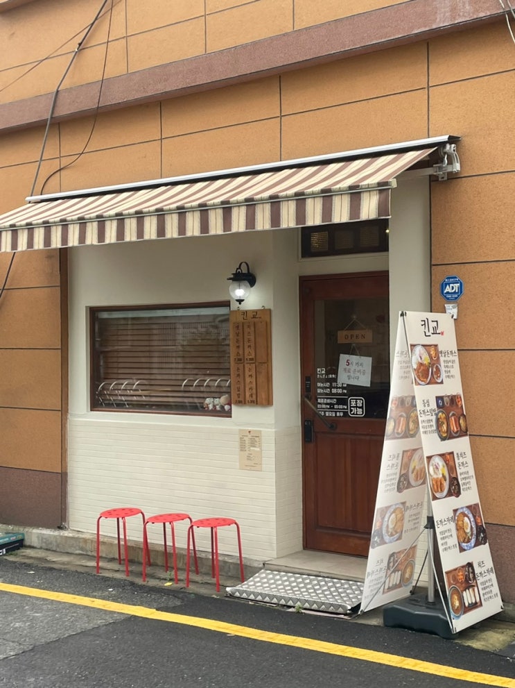 부산 수영 | 돈가스 맛집 [킨교] : 네이버 블로그