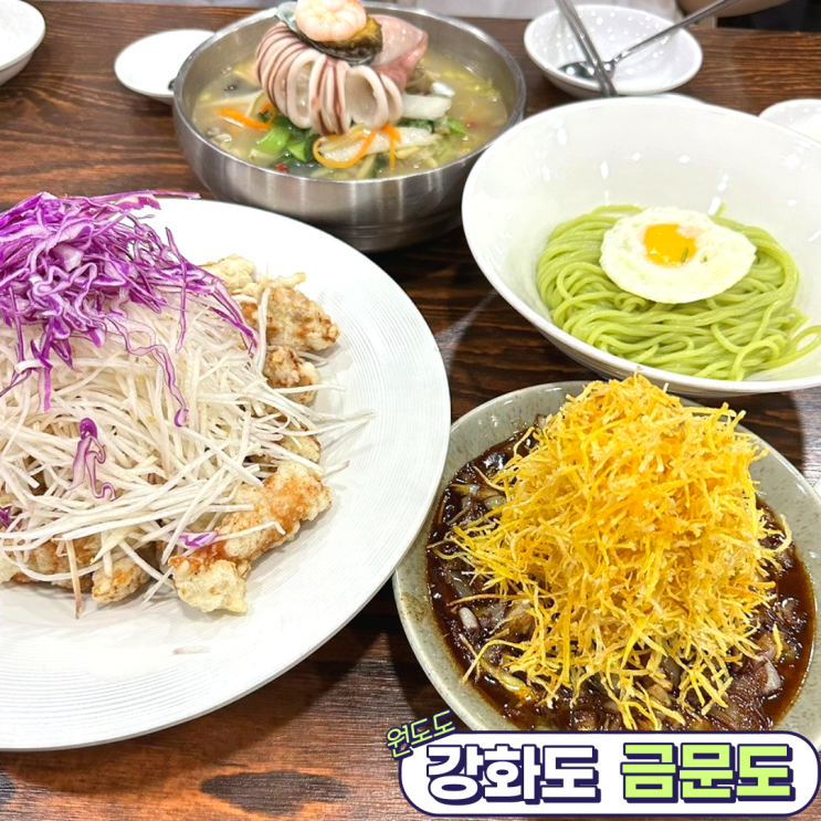 강화도 현지인 맛집 웨이팅 필수인 강화도 중국집 추천 금문도예약 네이버 블로그