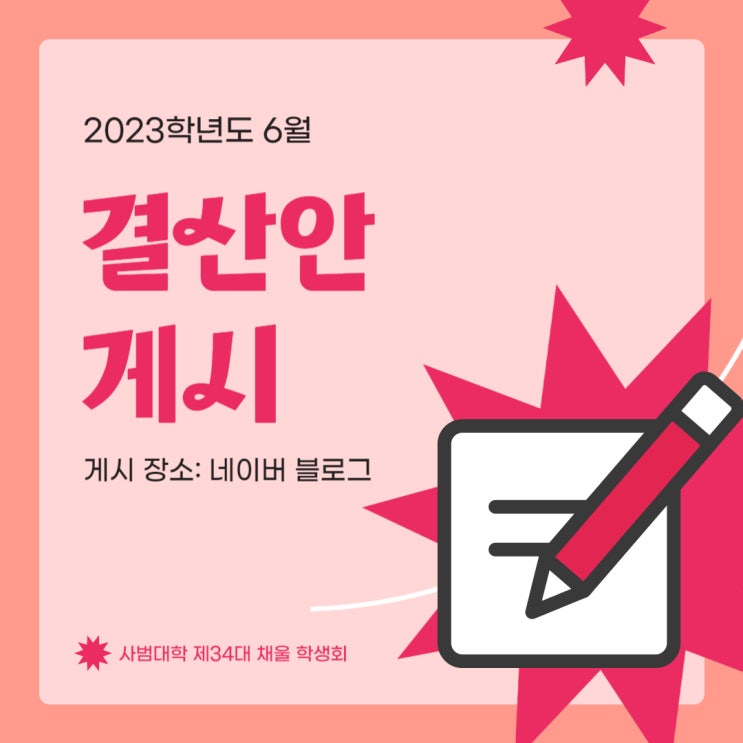 2023년 6월 결산안 : 네이버 블로그