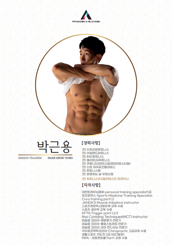 길음 헬스장 길음역 헬스장 휘트니스인x필라테스인 박근용 트레이너와 함께한 6월 파트너쉽 Pt 네이버 블로그