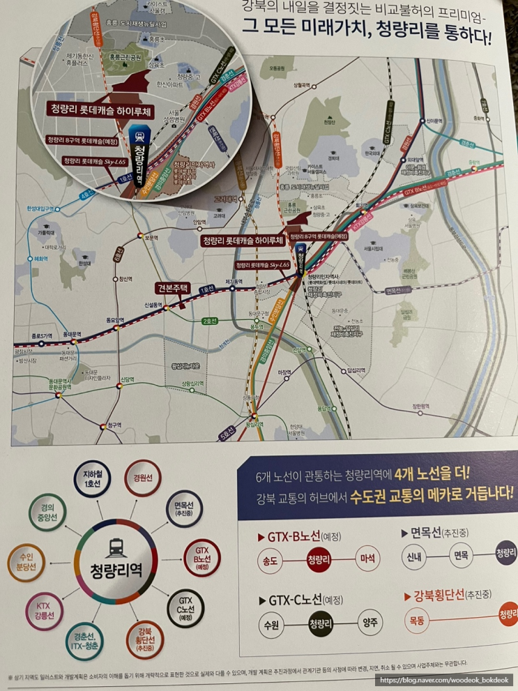 임장 청량리7구역 청량리 롯데캐슬 하이루체 모델하우스 방문기 네이버 블로그